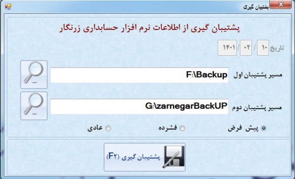آموزش نصب مجدد برنامه زرنگار نرم افزار حسابداری طلا و جواهر ، ارز و